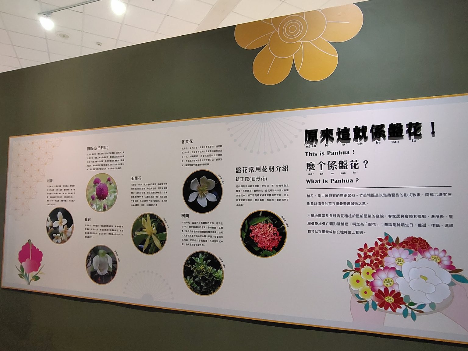 THCDC-NMH co-organize Hakka floral arts exhibition in Miaoli | Hakka ...